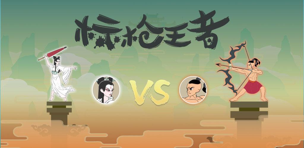标枪王者破解版内置作弊菜单缩略图