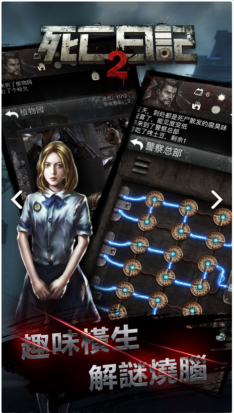 死亡日记破解版游戏截图