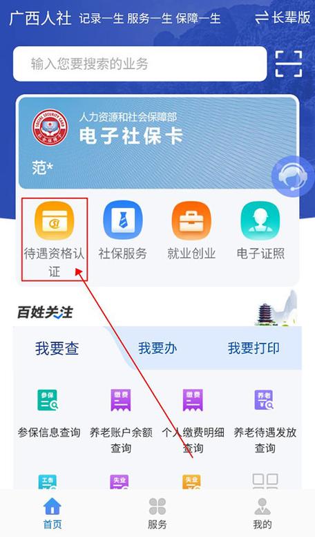 怎样取消人社注册图标