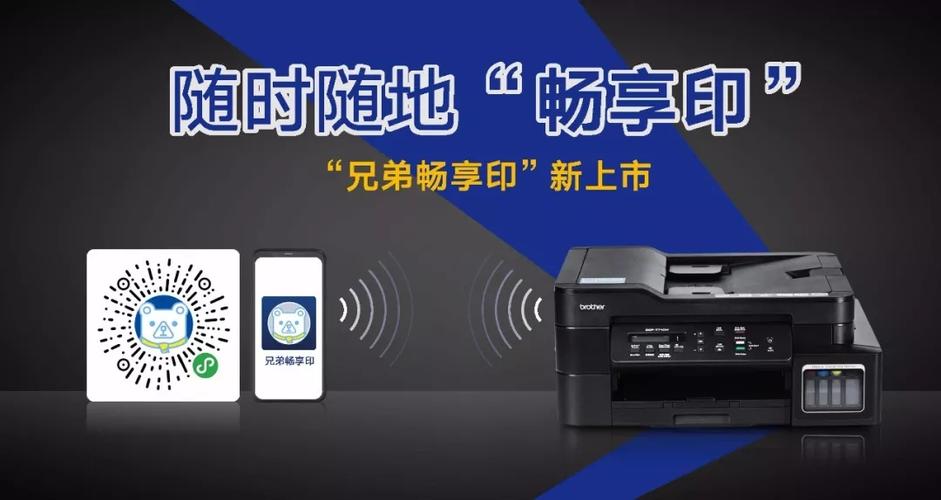 兄弟畅享印app下载
