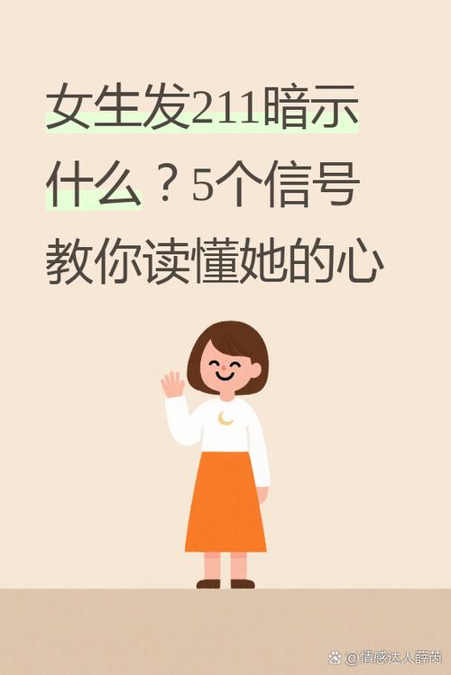 女人发211暗示什么图标