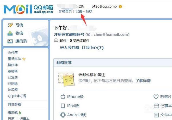QQ邮箱发不了邮件图标