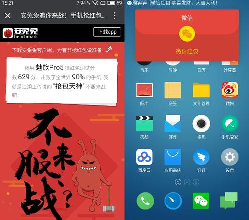 魅族抢红包图标