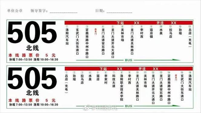 洛阳公交查询图标