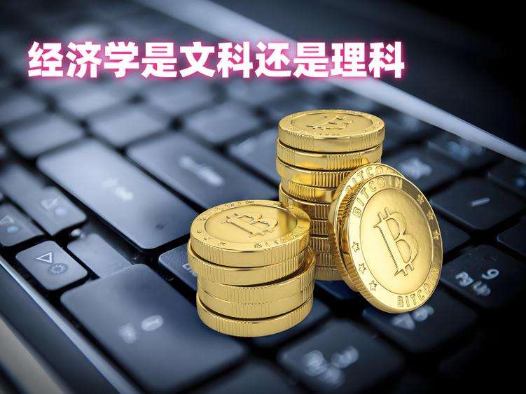 经济学是一门研究什么的学问图标