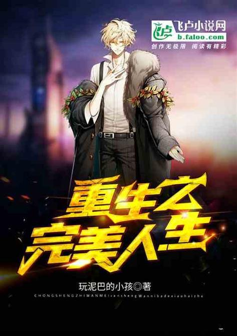 《重生完美人生》图标
