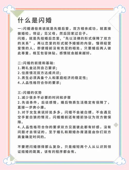 闪婚是好事还是坏事图标