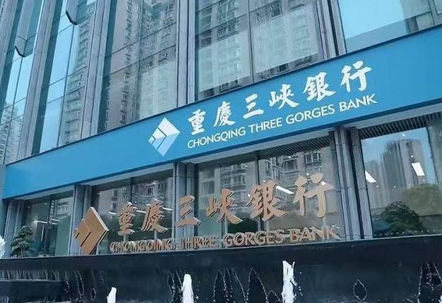 重庆三峡银行是国有还是私企图标