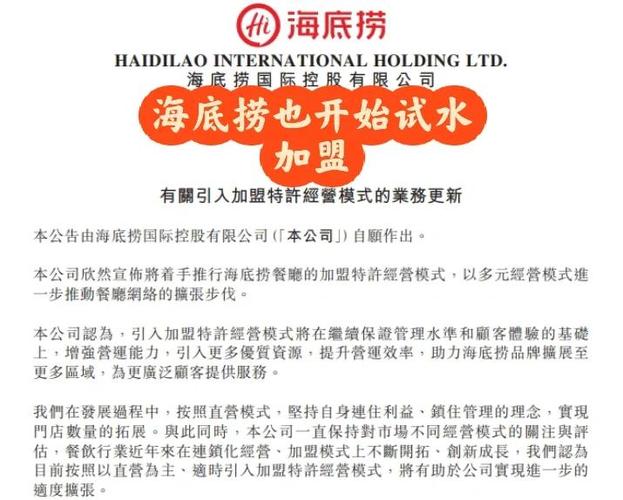 开一家海底捞加盟费多少