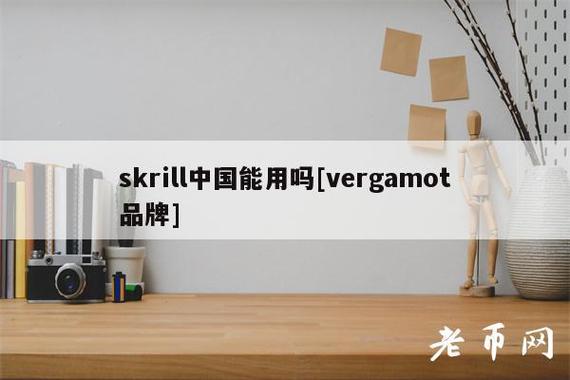 skrill中国能用吗图标