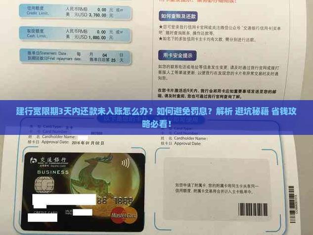 建设信用卡宽限期几天截图