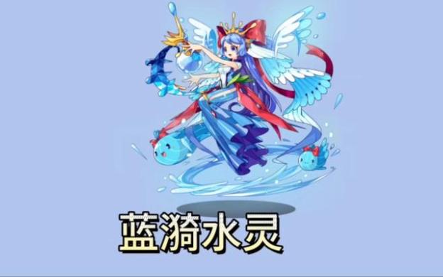洛克王国水灵超进化道具图标