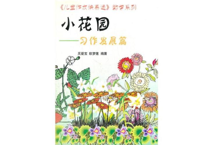 我爱爷爷的小花园故事图标