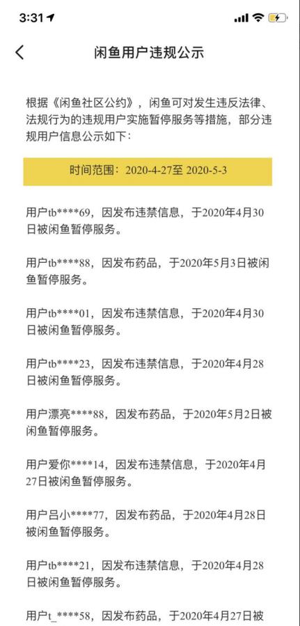 闲鱼单产品永久禁言图标