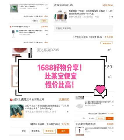 1688怎么买东西
