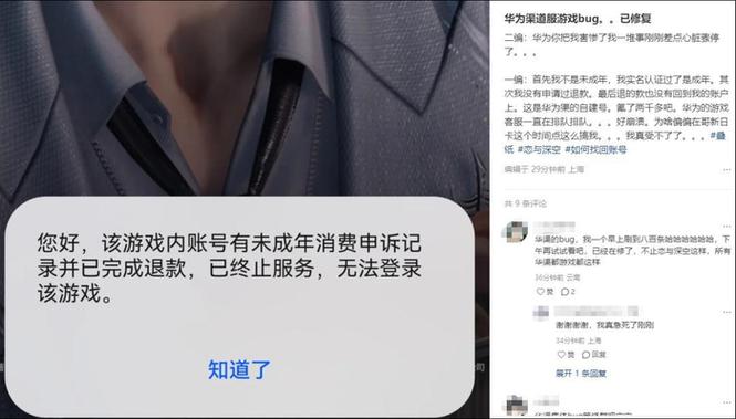 退出华为账号后果截图