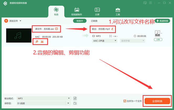 苹果手机录制音频怎样转成mp3截图