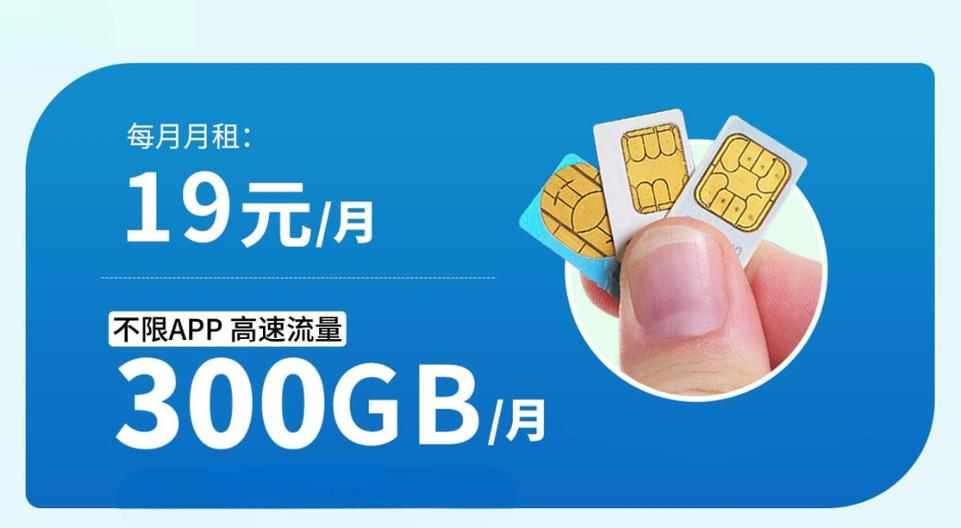 移动19元300G流量卡截图