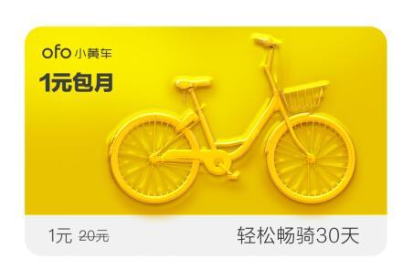 小黄车包月多少钱一个月图标
