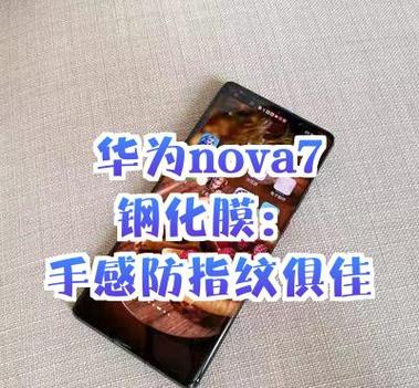 华为nove7防触摸屏怎么取消截图