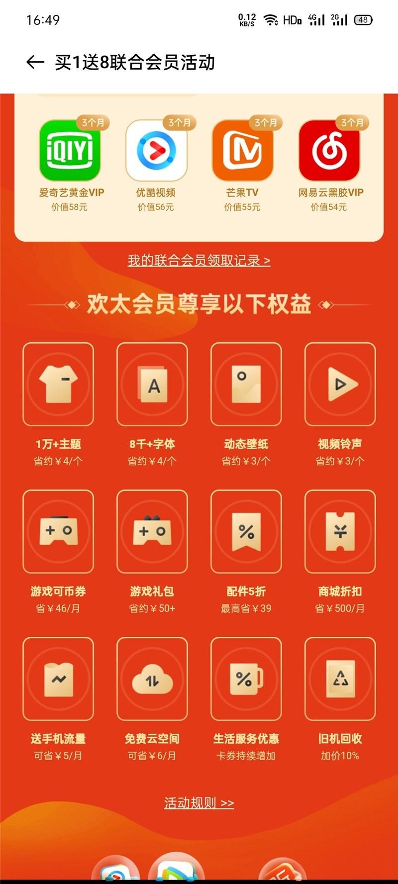 oppo欢太会员兑换码怎么搞图标
