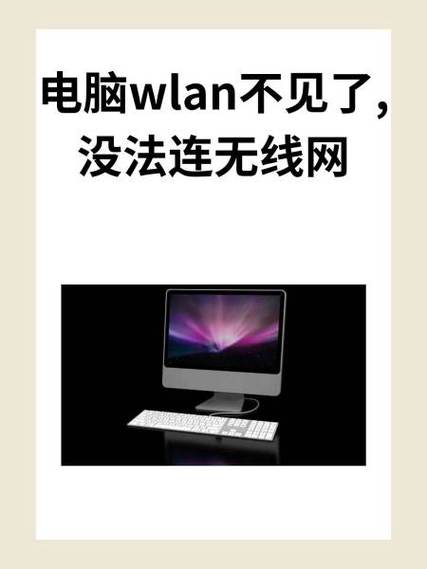 无线连接不见了