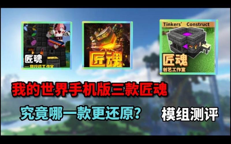 匠魂模组手机版图标