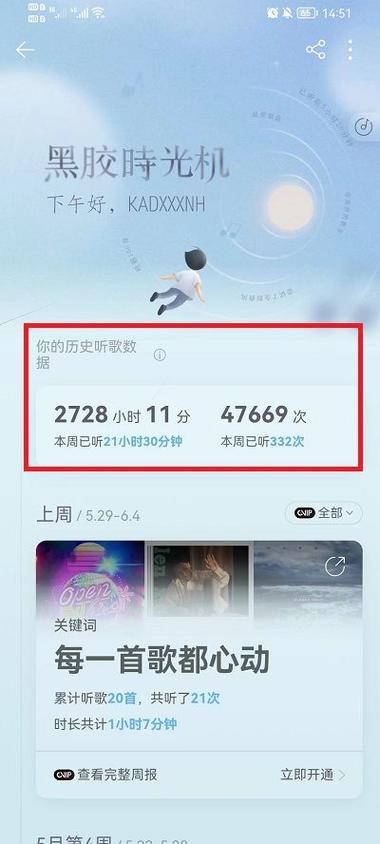 网易云音乐听歌排行几点刷新图标