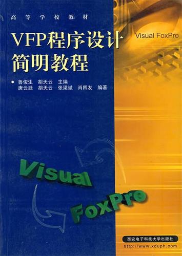 vfp编程教程图标