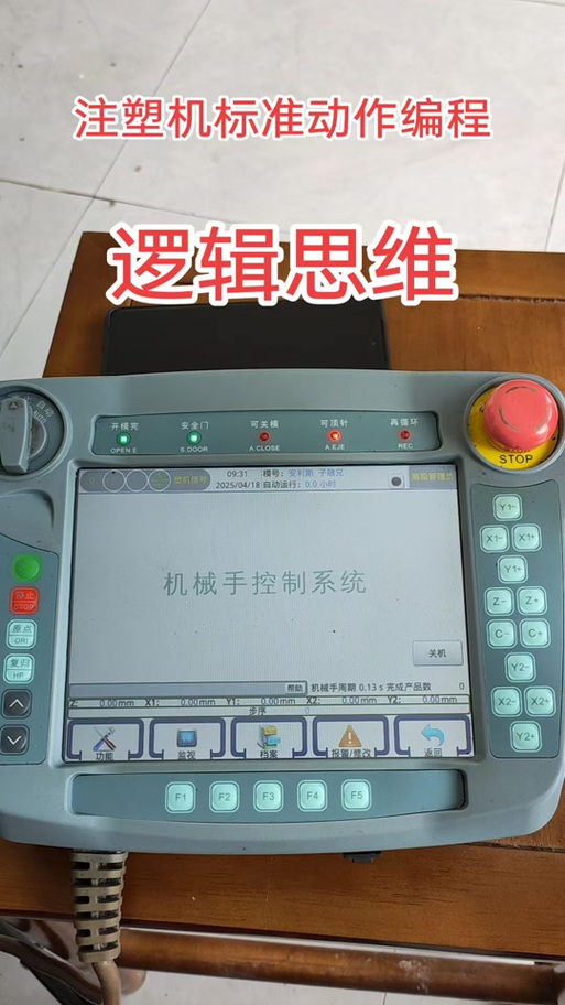 注塑机机械手编程教程自学图标