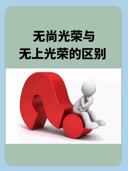 信仰与三观的联系与区别