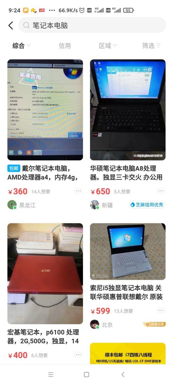 咸鱼上卖的笔记本电脑能买吗?图标