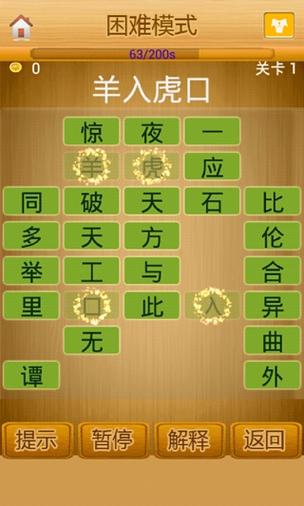 成语消消消填字答案下载图标