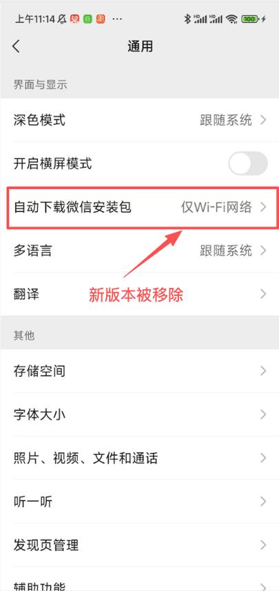 苹果微信8.0.46版本