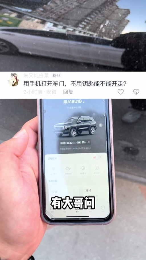 没带车钥匙app可以开走吗截图