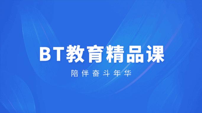 bt学院2019课程百度云图标