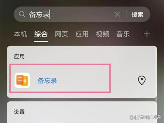 华为mate10备忘录在哪图标