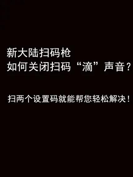 扫码枪扫一下响三下截图