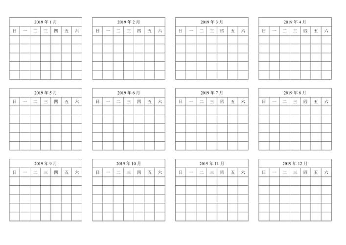 日历表打印截图