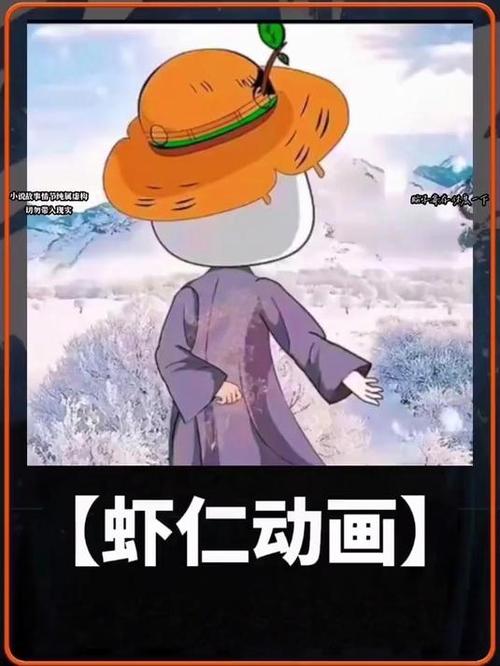 一口气看完虾仁动漫图标