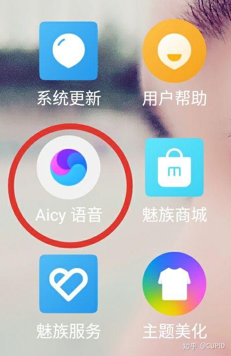 魅族有没有语音助手图标