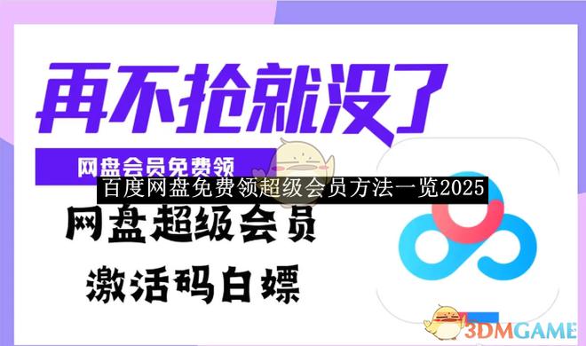 百度网盘可以用别人的会员吗截图