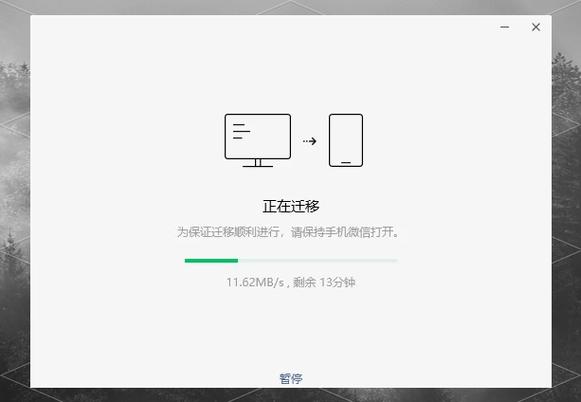 电脑聊天记录迁移到手机图标
