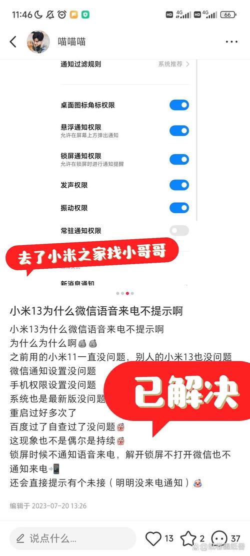 小米手机微信语音没有声音怎么办截图