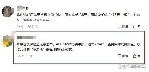 苹果扣6元是什么费用截图