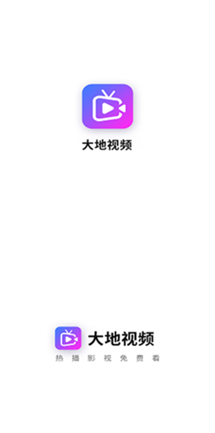 大地视频app官方下载最新版本图标