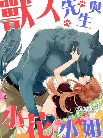 兽人漫画在线观看全集图标