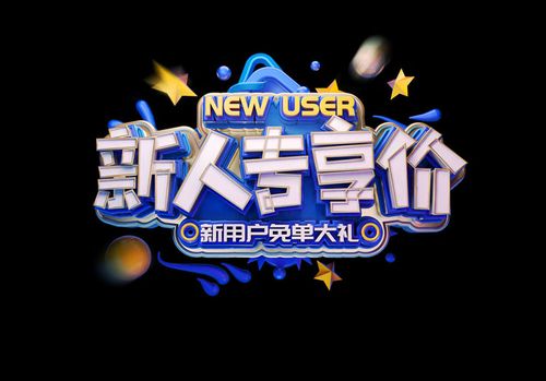 新人价是什么意思图标