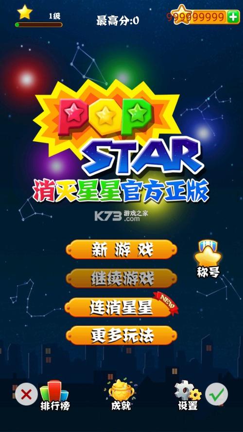消灭星星破解版内购图标