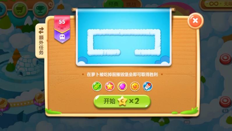 保卫萝卜2攻略55截图